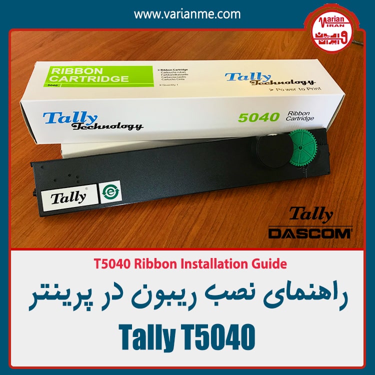 نصب ریبون پرینتر چک تالی T5040 | واریان